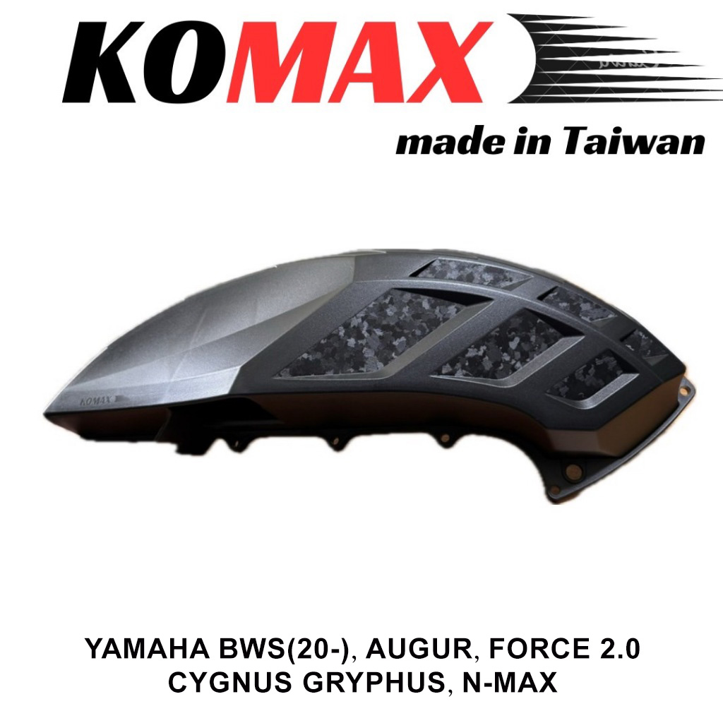 KOMAX 空濾外蓋 水冷BWS、AUGUR、FORCE 2.0、6代勁戰、N-MAX [WDL26]