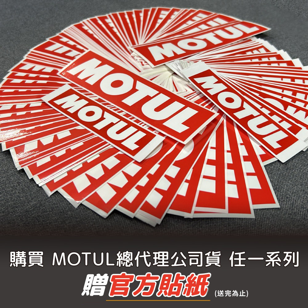 MOTUL GP MATIC 10W40 機油【總代理公司貨】 [MOTUL-250725-01_SET]