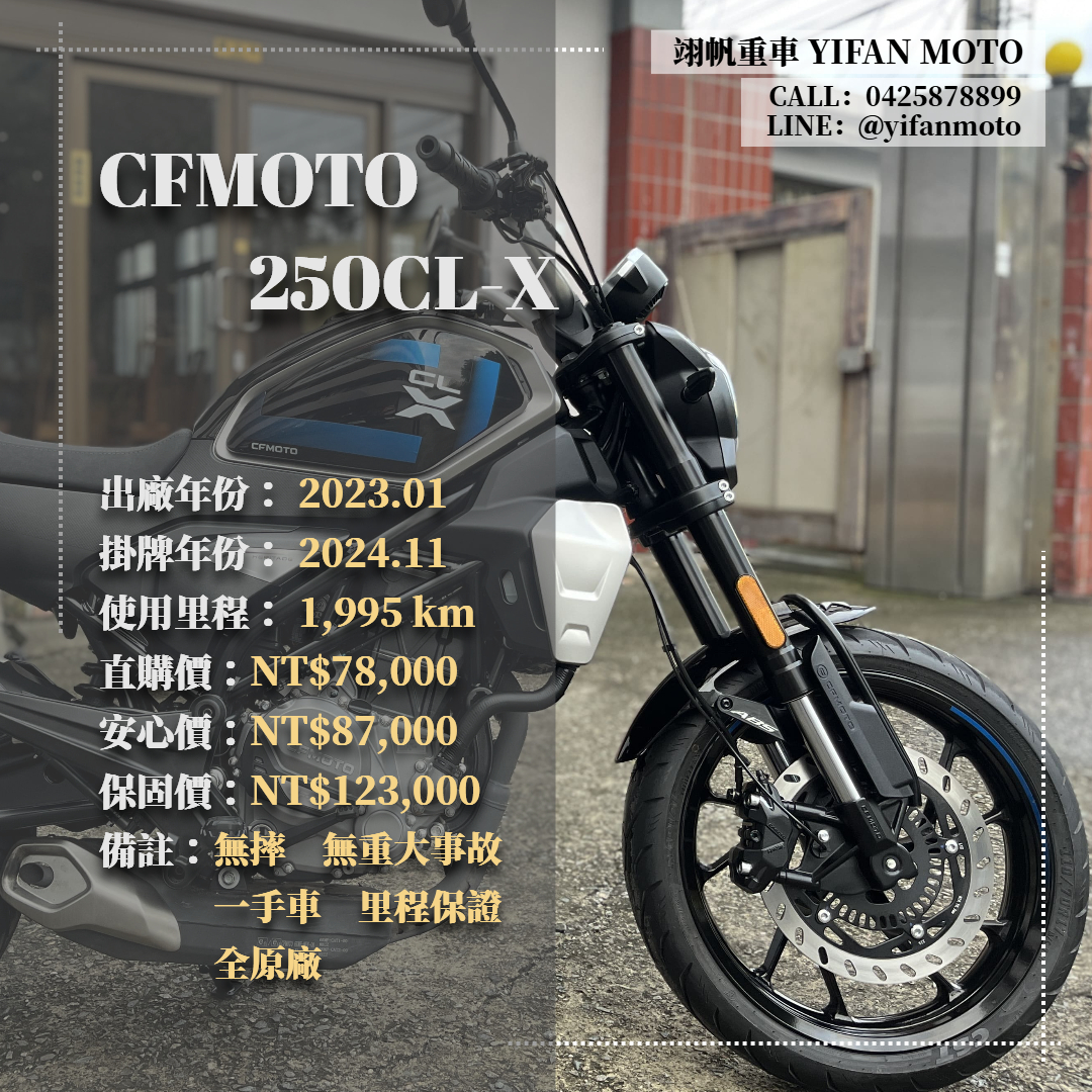 CFMOTO 250CL-X - 中古/二手車出售中 2023年 CFMOTO 250CL-X/0元交車/分期貸款/車換車/線上賞車/到府交車 | 翊帆國際重車 - 「Webike-摩托車市」