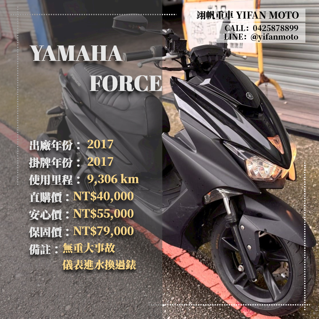 YAMAHA FORCE - 中古/二手車出售中 2017年 YAMAHA FORCE/0元交車/分期貸款/車換車/線上賞車/到府交車 | 翊帆國際重車 - 「Webike-摩托車市」