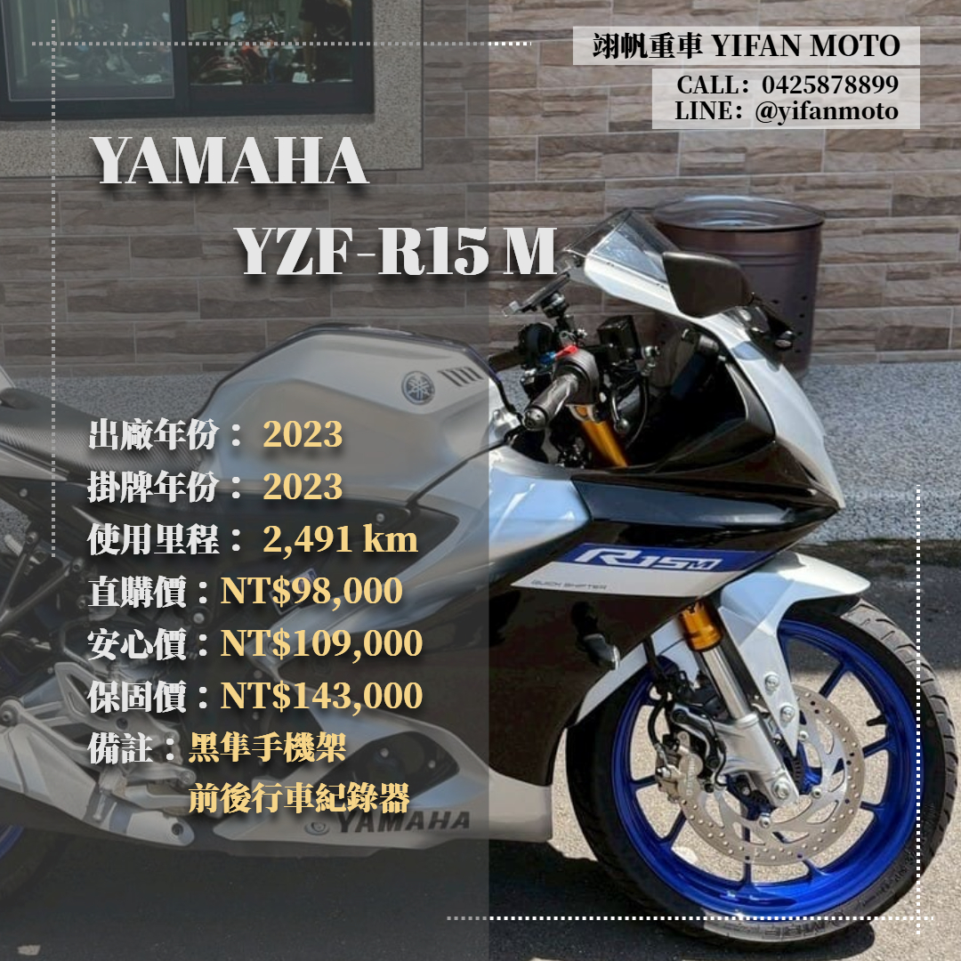YAMAHA YZF-R15 - 中古/二手車出售中 2023年 YAMAHA YZF-R15 M/0元交車/分期貸款/車換車/線上賞車/到府交車 | 翊帆國際重車 - 「Webike-摩托車市」