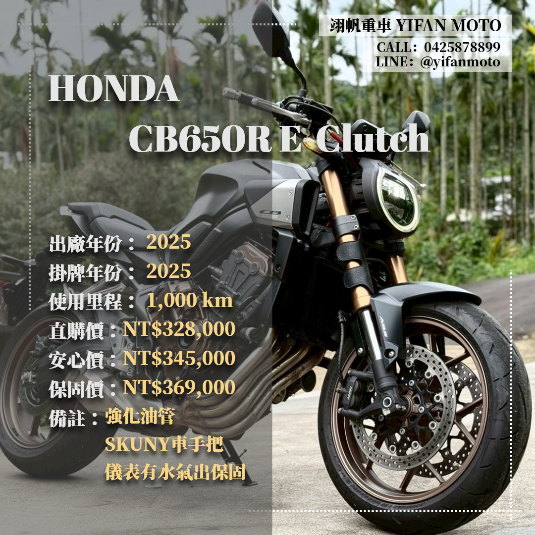 HONDA CB650R - 中古/二手車出售中 2025年 HONDA CB650R E-Clutch/0元交車/分期貸款/車換車/線上賞車/到府交車 | 翊帆國際重車 - 「Webike ...