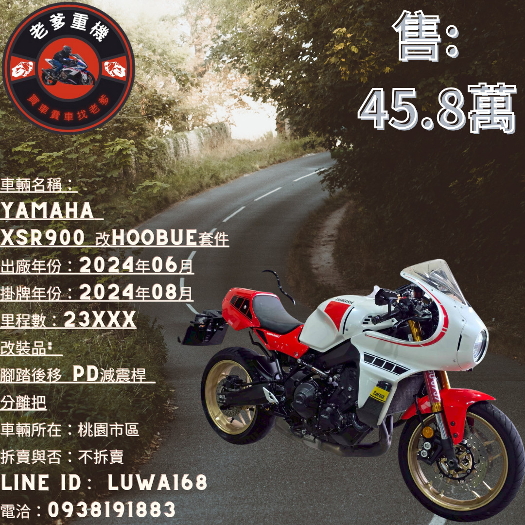 YAMAHA XSR900 - 中古/二手車出售中 [出售] 2024年 YAMAHA XSR900 改Hoobue套件 | 老爹重機 ...