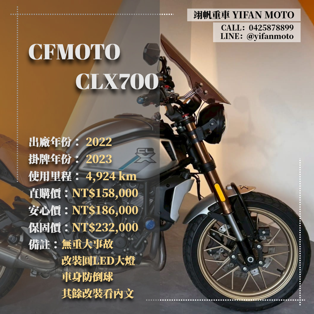 CFMOTO CLX700 - 中古/二手車出售中 2022年 CFMOTO CLX700/0元交車/分期貸款/車換車/線上賞車/到府交車 ...