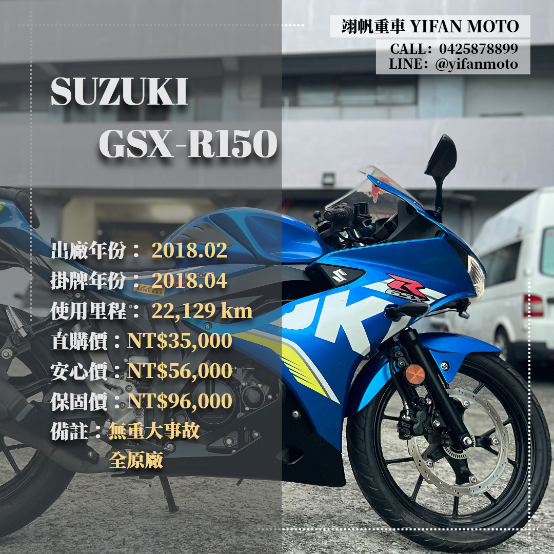 SUZUKI GSX-R150 - 中古/二手車出售中 2018年 SUZUKI GSX-R150/0元交車/分期貸款/車換車/線上賞車/到府 ...