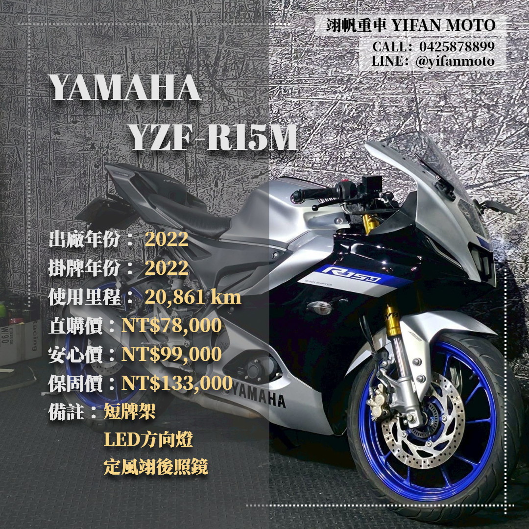 YAMAHA YZF-R15 - 中古/二手車出售中 2022年 YAMAHA YZF-R15M/0元交車/分期貸款/車換車/線上賞車/到府交 ...