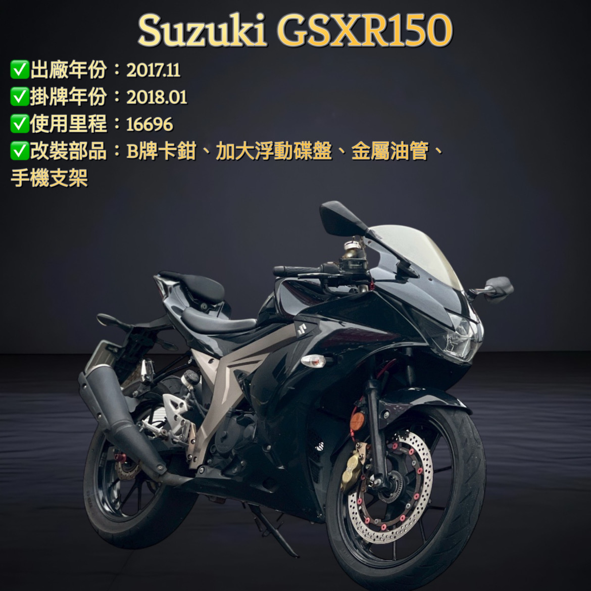 SUZUKI GSX-R150 - 中古/二手車出售中 2017 Suzuki GSXR150 檔車入門學習小幫手 不用5萬 | 星聚 ...