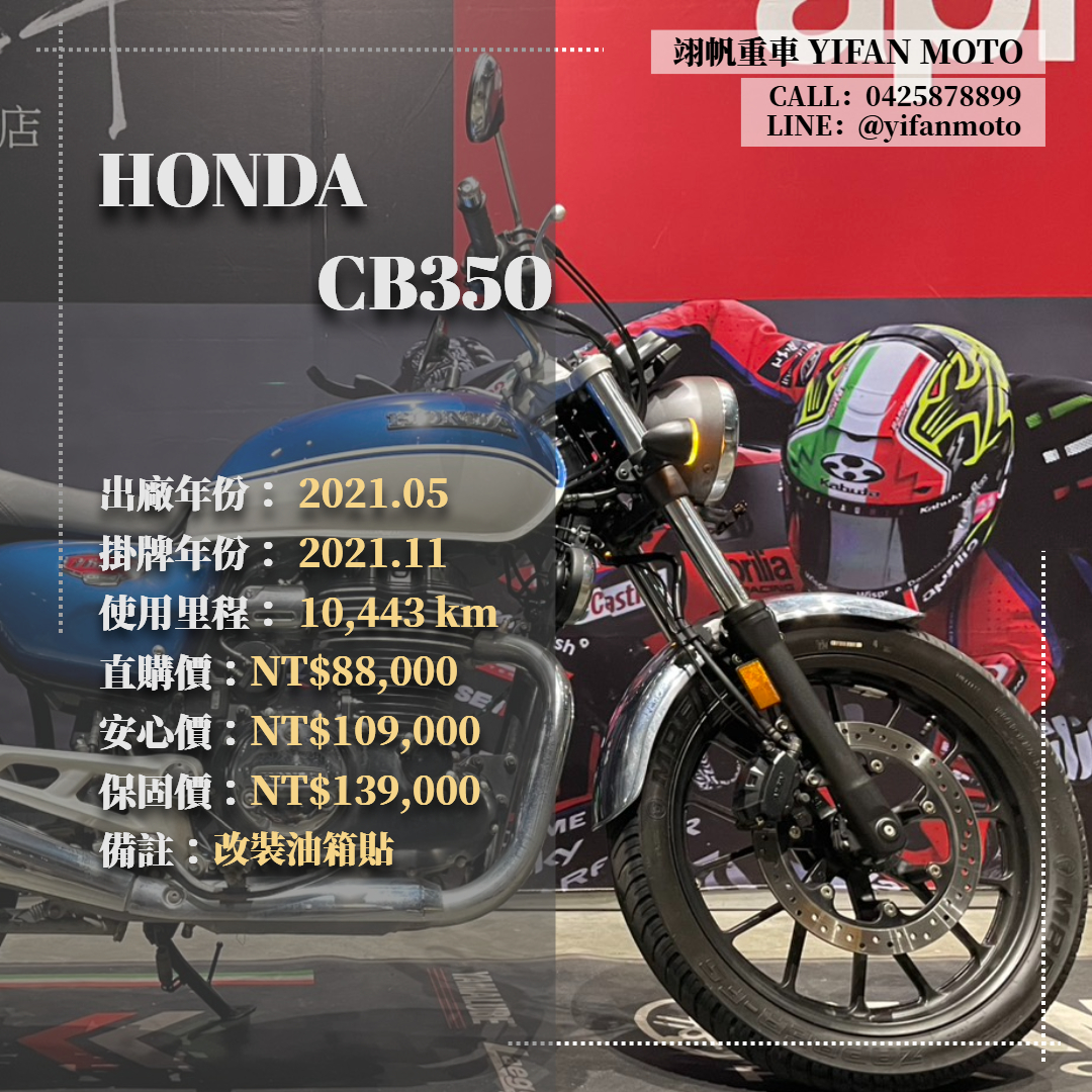 HONDA CB350 - 中古/二手車出售中 2021年 HONDA CB350/0元交車/分期貸款/車換車/線上賞車/到府交車 | 翊帆國際重車 - 「Webike-摩托車市」