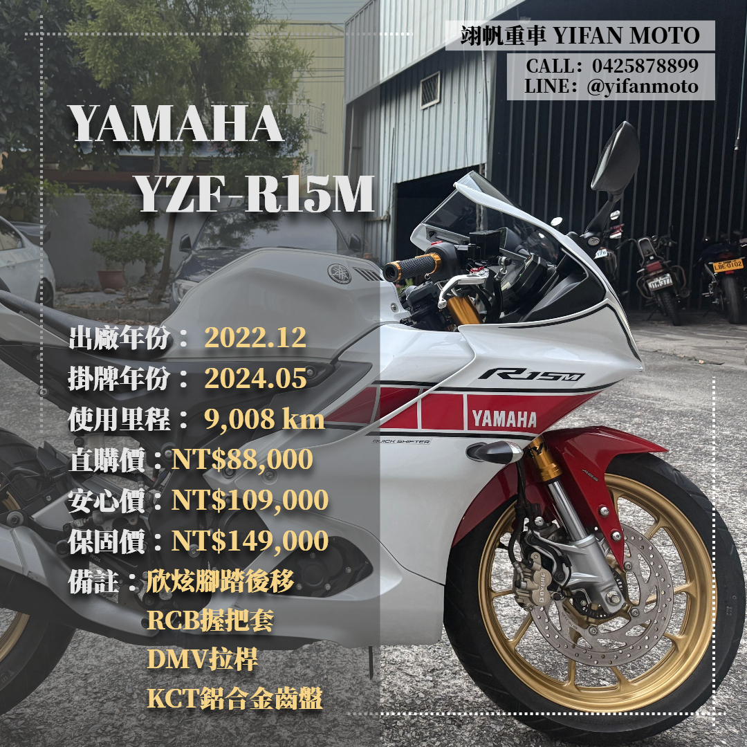 YAMAHA YZF-R15 - 中古/二手車出售中 2022年 YAMAHA YZF-R15M/0元交車/分期貸款/車換車/線上賞車/到府交 ...