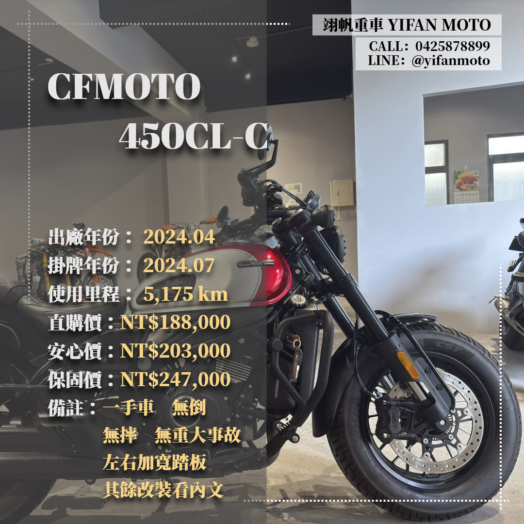 CFMOTO 450CL-C - 中古/二手車出售中 2024年 CFMOTO 450CL-C/0元交車/分期貸款/車換車/線上賞車/到府交車 | 翊帆國際重車 - 「Webike-摩托車市」