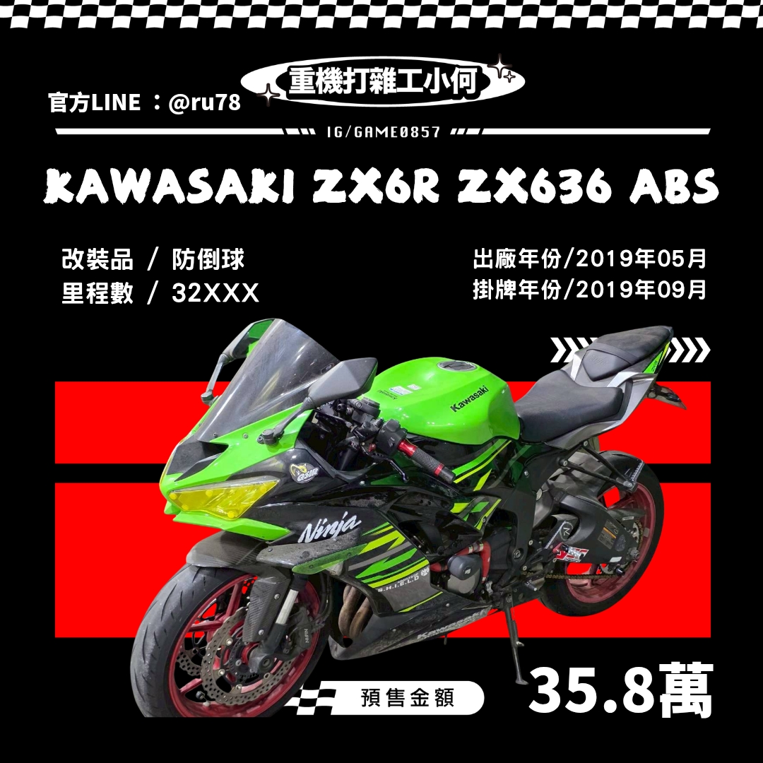 KAWASAKI NINJA ZX-6R - 中古/二手車出售中 KAWASAKI ZX6R ZX636 ABS | 個人自售 ...
