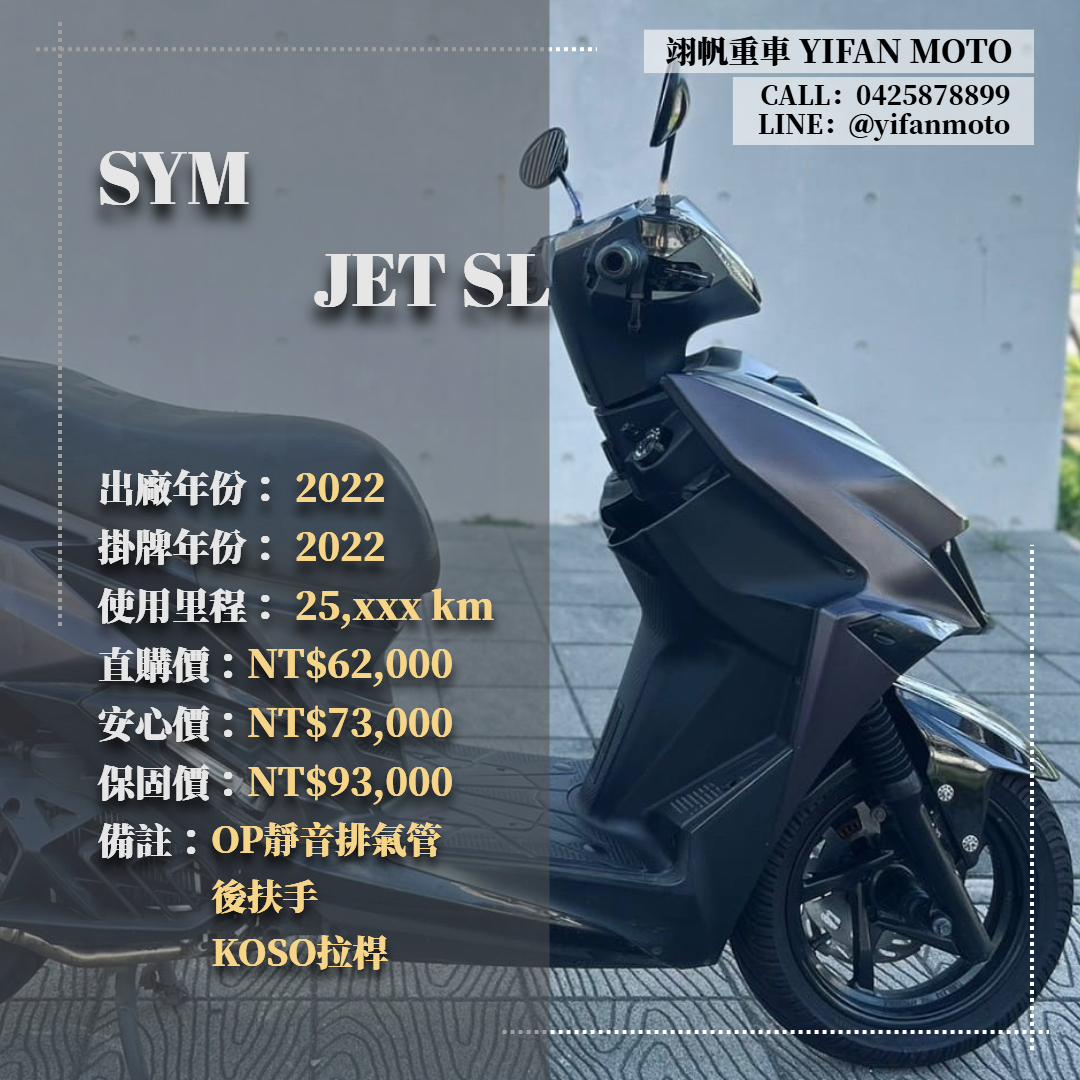 【三陽 JET SL】車輛一覽 新車、二手、中古機車、速可達、大型重機應有盡有 - 「Webike-摩托車市」