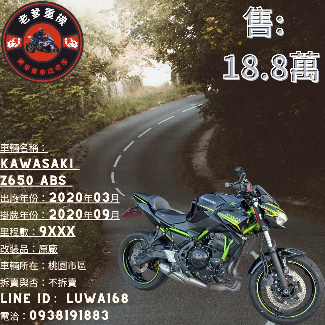 KAWASAKI Z650 - 中古/二手車出售中 [出售] 2020年 KAWASAKI Z650 ABS | 老爹重機 - 「Webike-摩托車市」