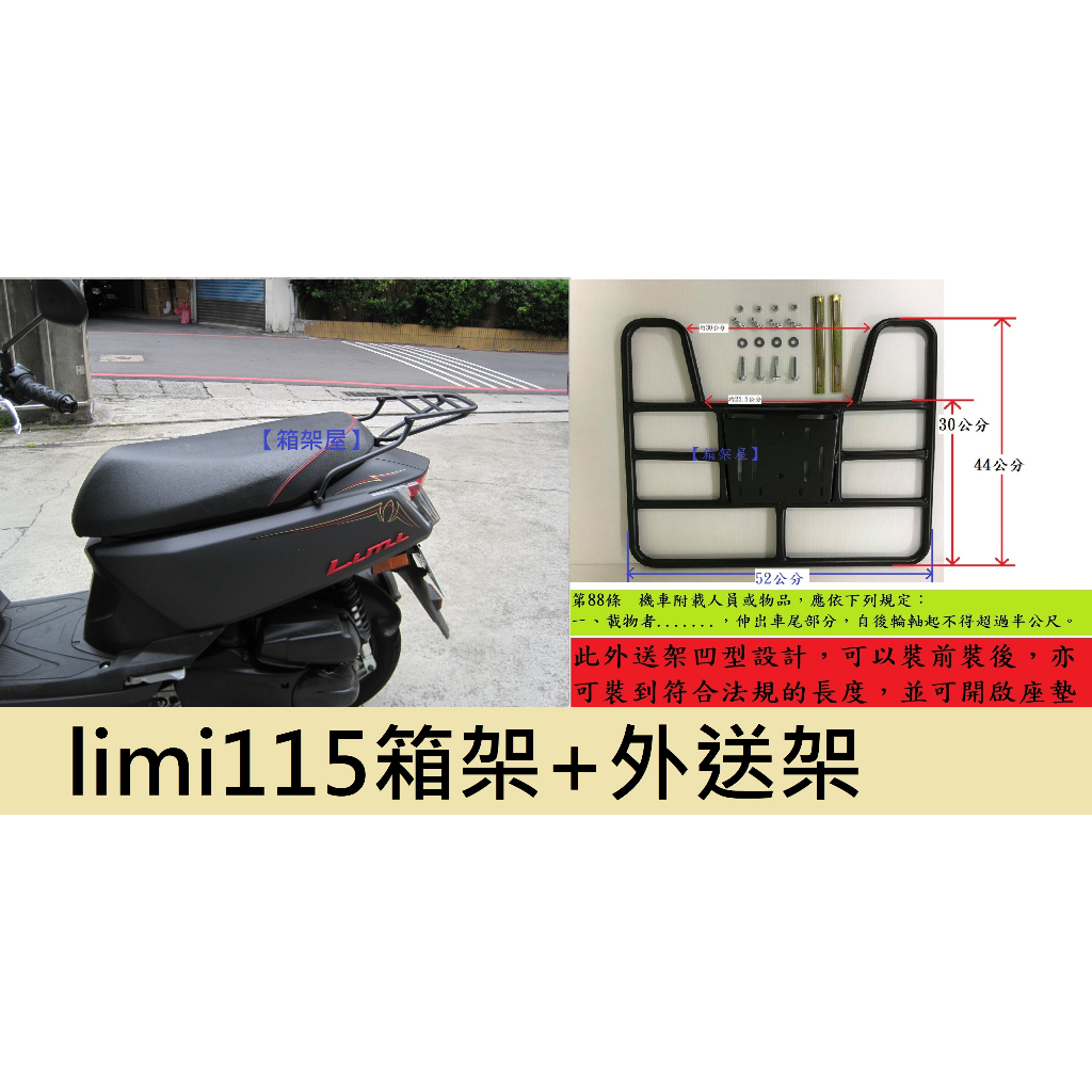 ST.LUN 聖崙 後箱架 + 外送架 LIMI 115 [Stlun-20240916-68]