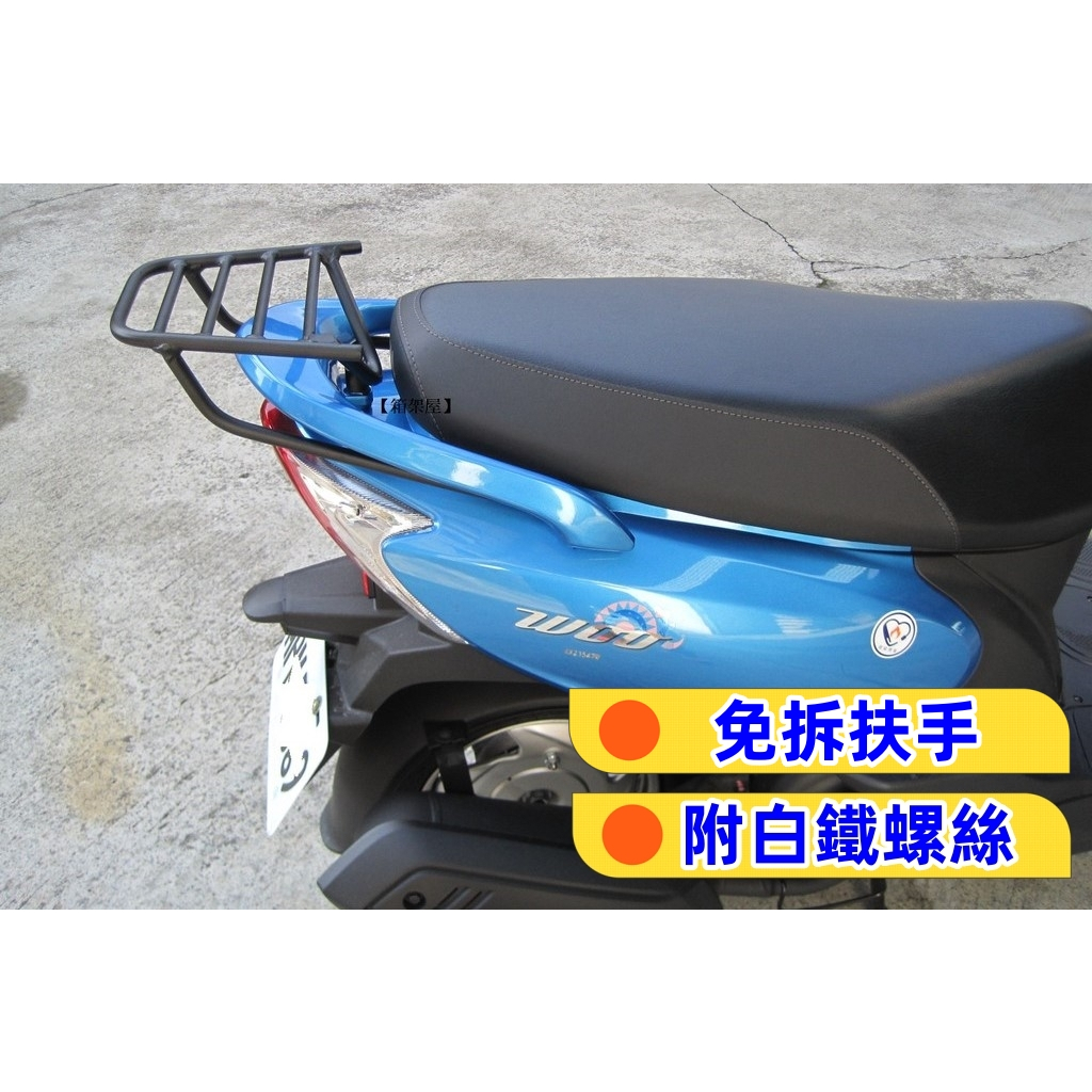 ST.LUN 聖崙 後箱架 New Woo 100 / 115 / E-Woo [SP-StLun-20241021-227]