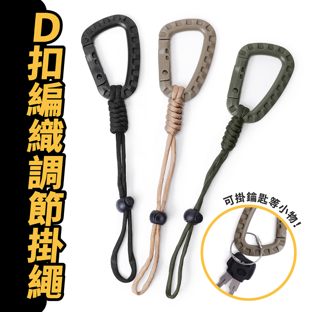 XILLA D扣編織調節掛繩 [SP-XILLA-20241107-1911]