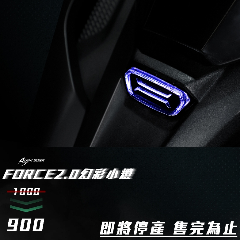 AJ Light Design 日行燈 FORCE 2.0 [SP-AJ-20241017-42]
