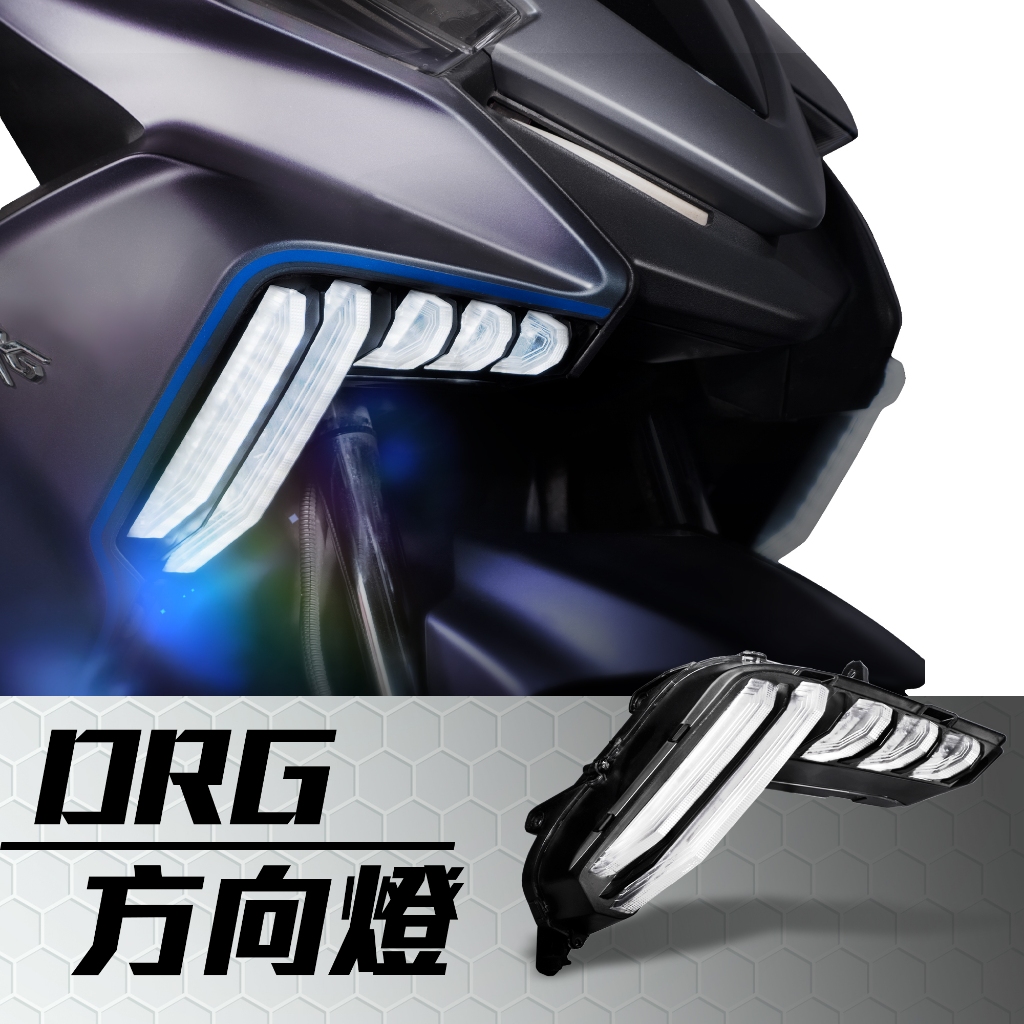 AJ Light Design 前方向燈 DRG [SP-AJ-20241017-72]
