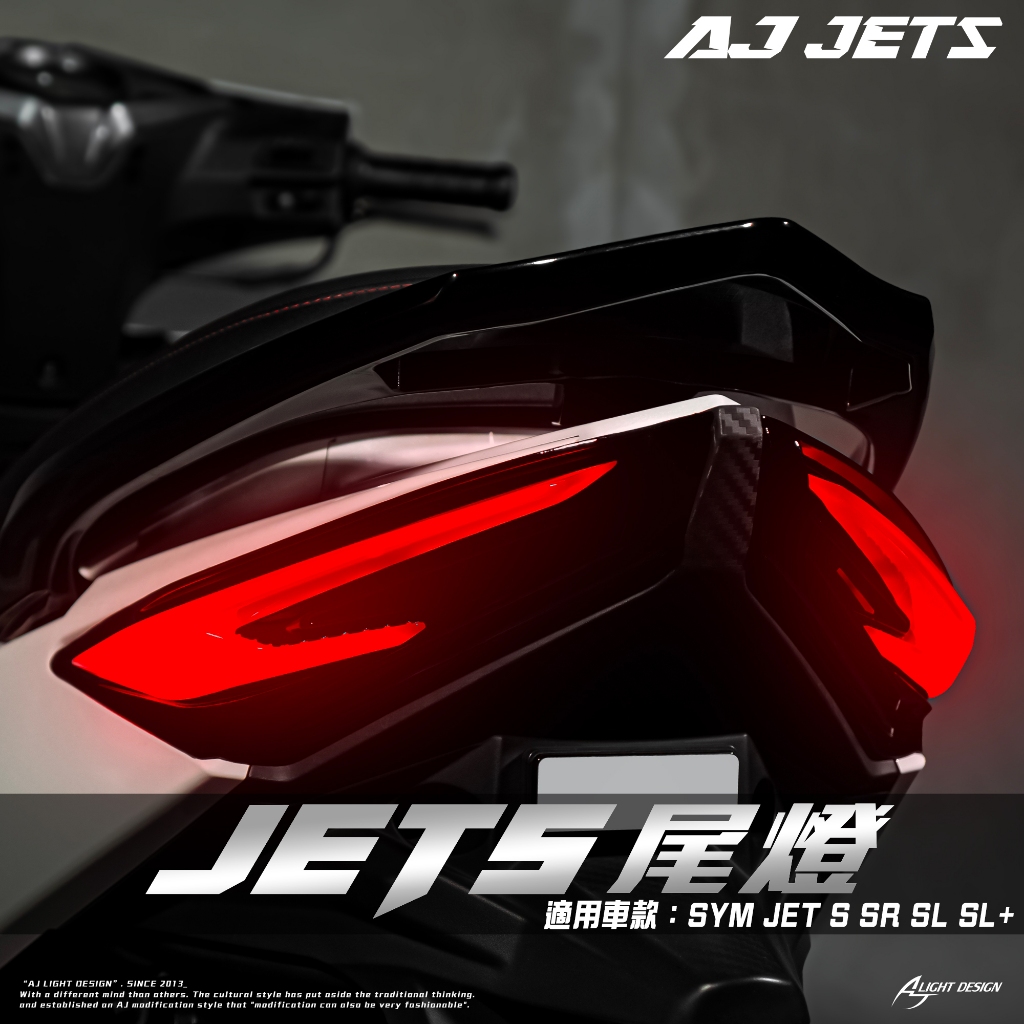 AJ Light Design AJ JETS 尾燈 JET S / SR / SL / SL+ [AJJETTTL-RELAY]