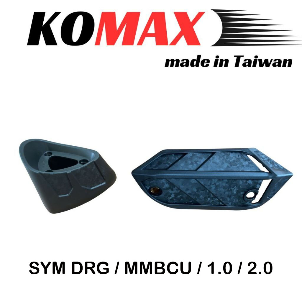 KOMAX 排氣管防燙蓋 MMBCU / DRG 1.0 / 2.0 [WDL-40]