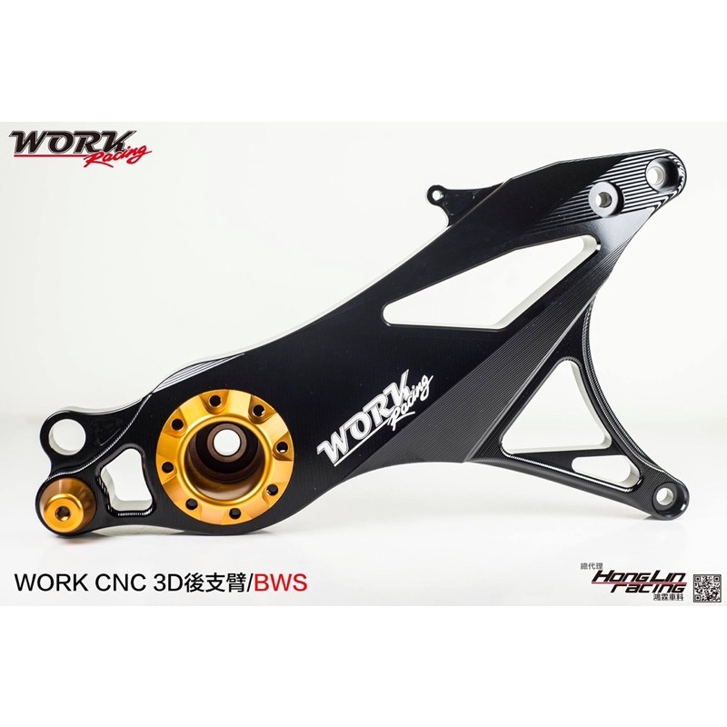 WORK RACING CNC 精工支臂 1-3代勁戰 [SP-WorkRacing-362]