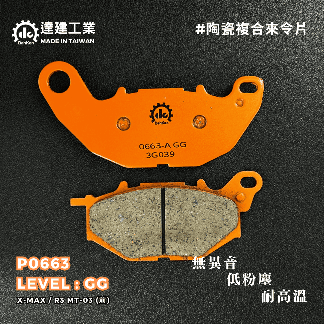 達建工業 GG陶瓷複合來令片 X MAX / YZF-R3 / MT-03 [P0663]